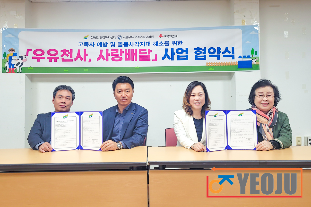 점동면·서울우유 우유천사 배달사업 협약 체결