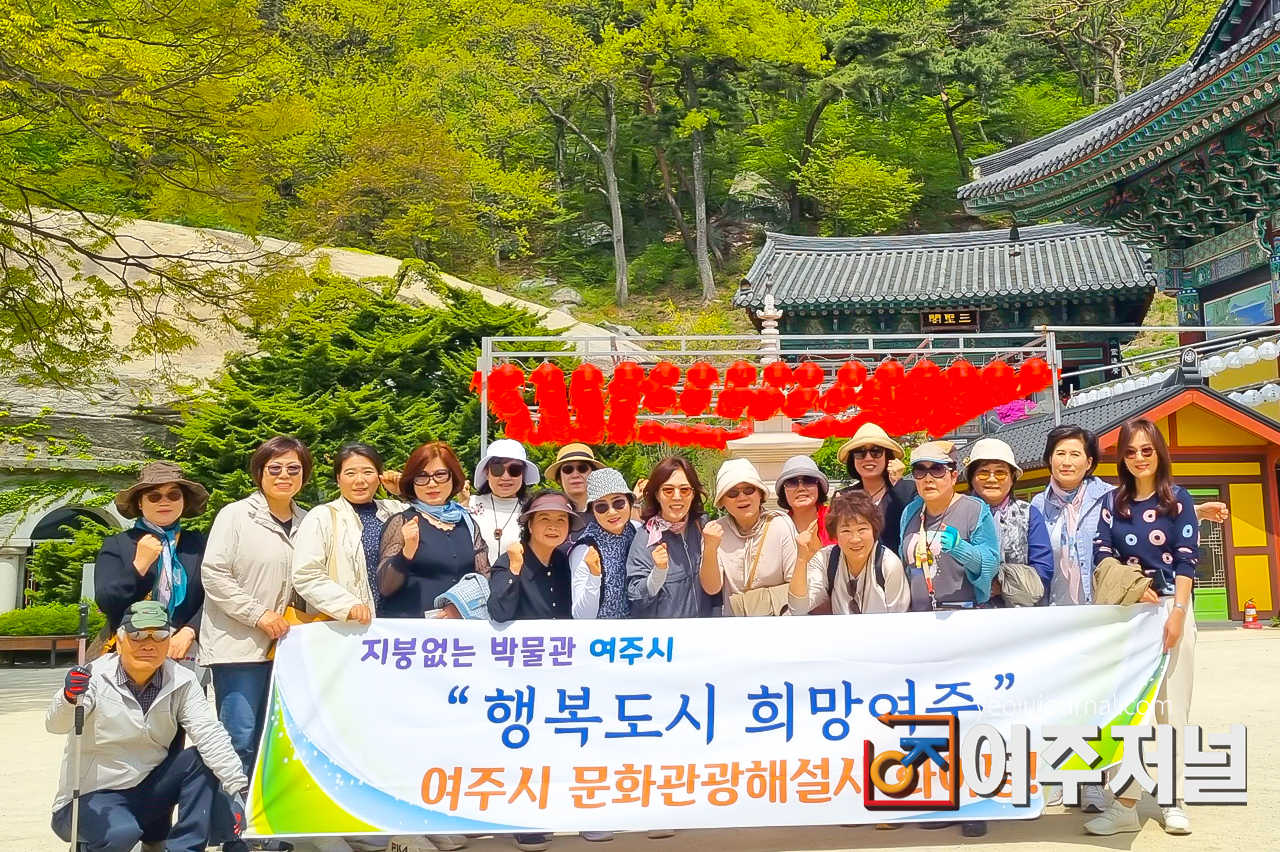 여주시 문화관광해설사 선진지 견학