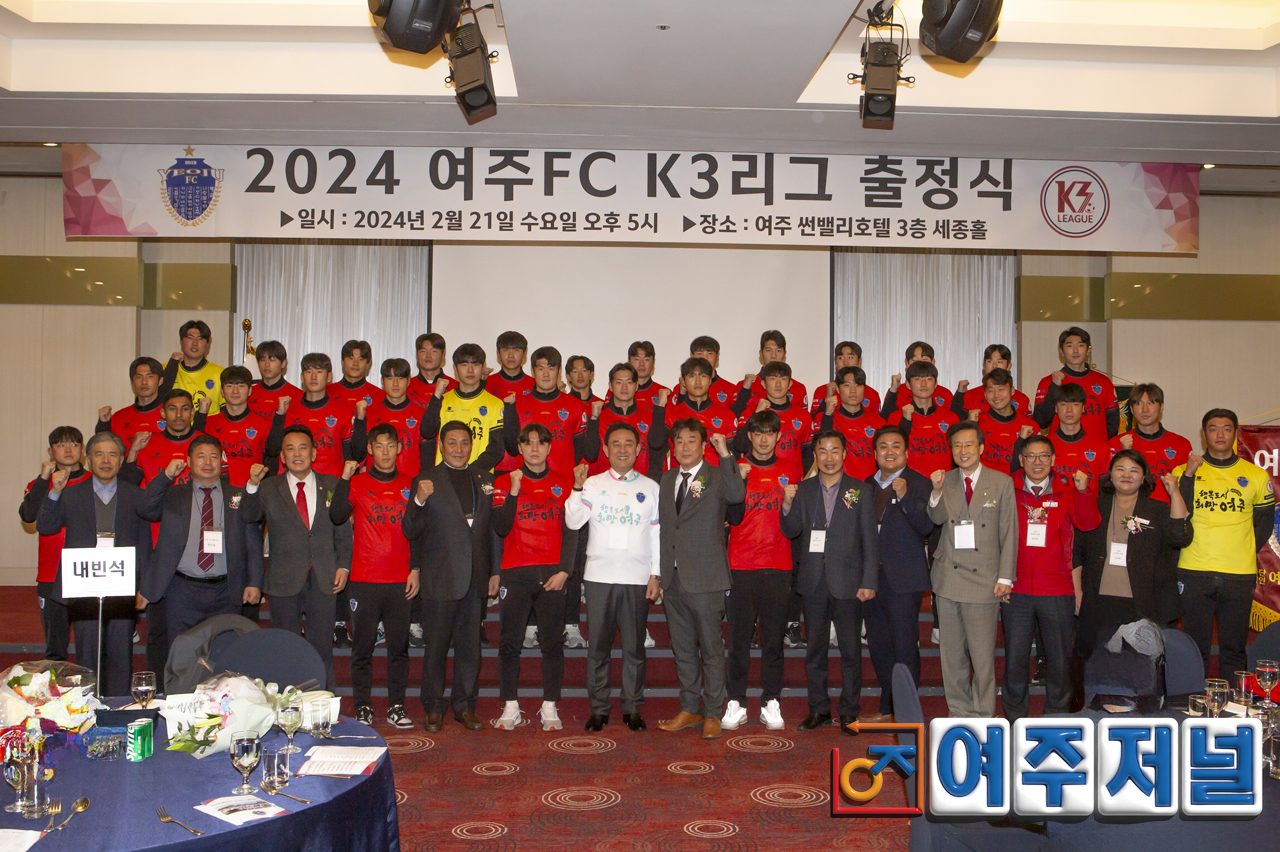 여주FC(★), K3리그 출정식 개최